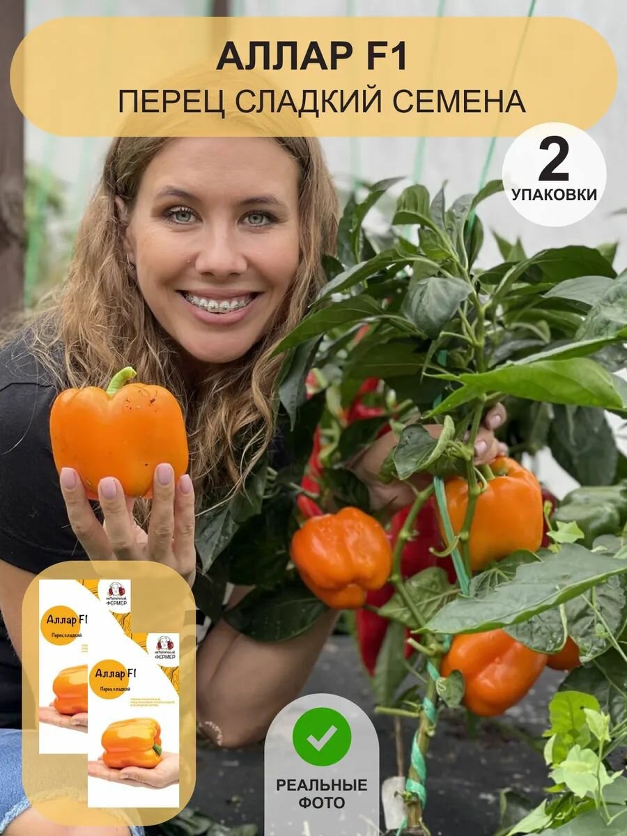 Семена Нетипичный фермер "Аллар", перец, раннеспелые, для открытого грунта, 2 упак.