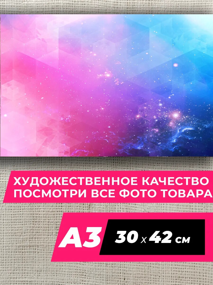 Постер Абстракция на стену 22 абстракционизм A3, матовая фотобумага премиум качества