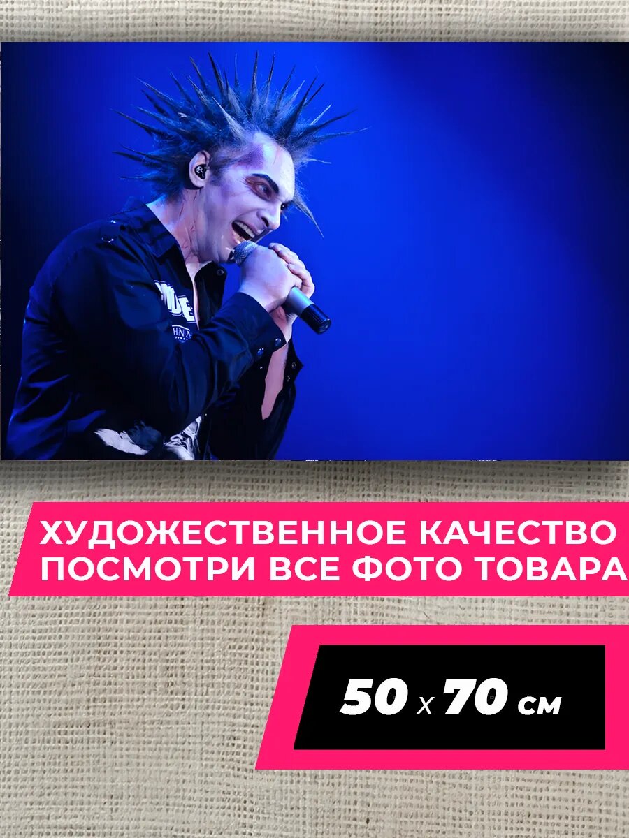 Постер Король и Шут на стену 5 КиШ 50 на 70, матовая фотобумага премиум качества