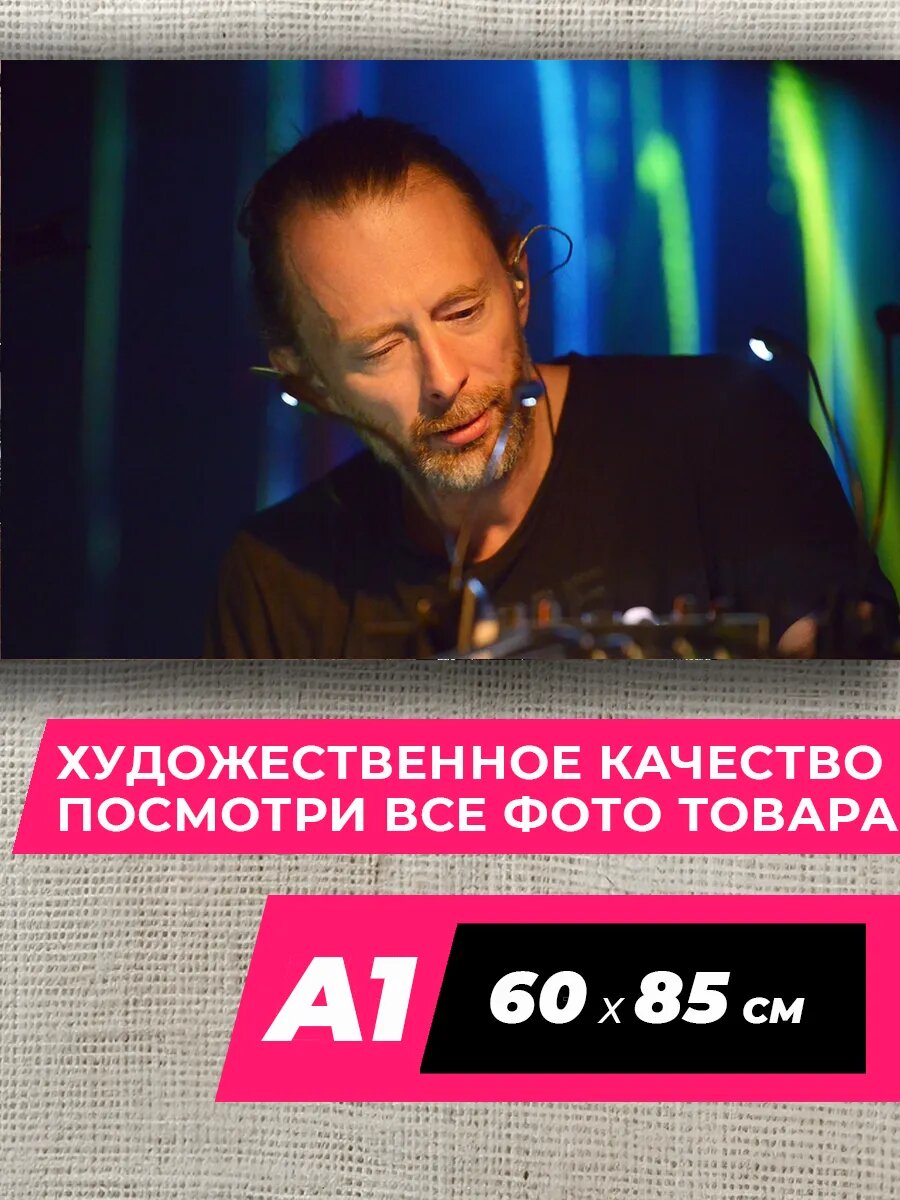 Постер Radiohead на стену 25 плакат Радиохед A1, матовая фотобумага премиум качества