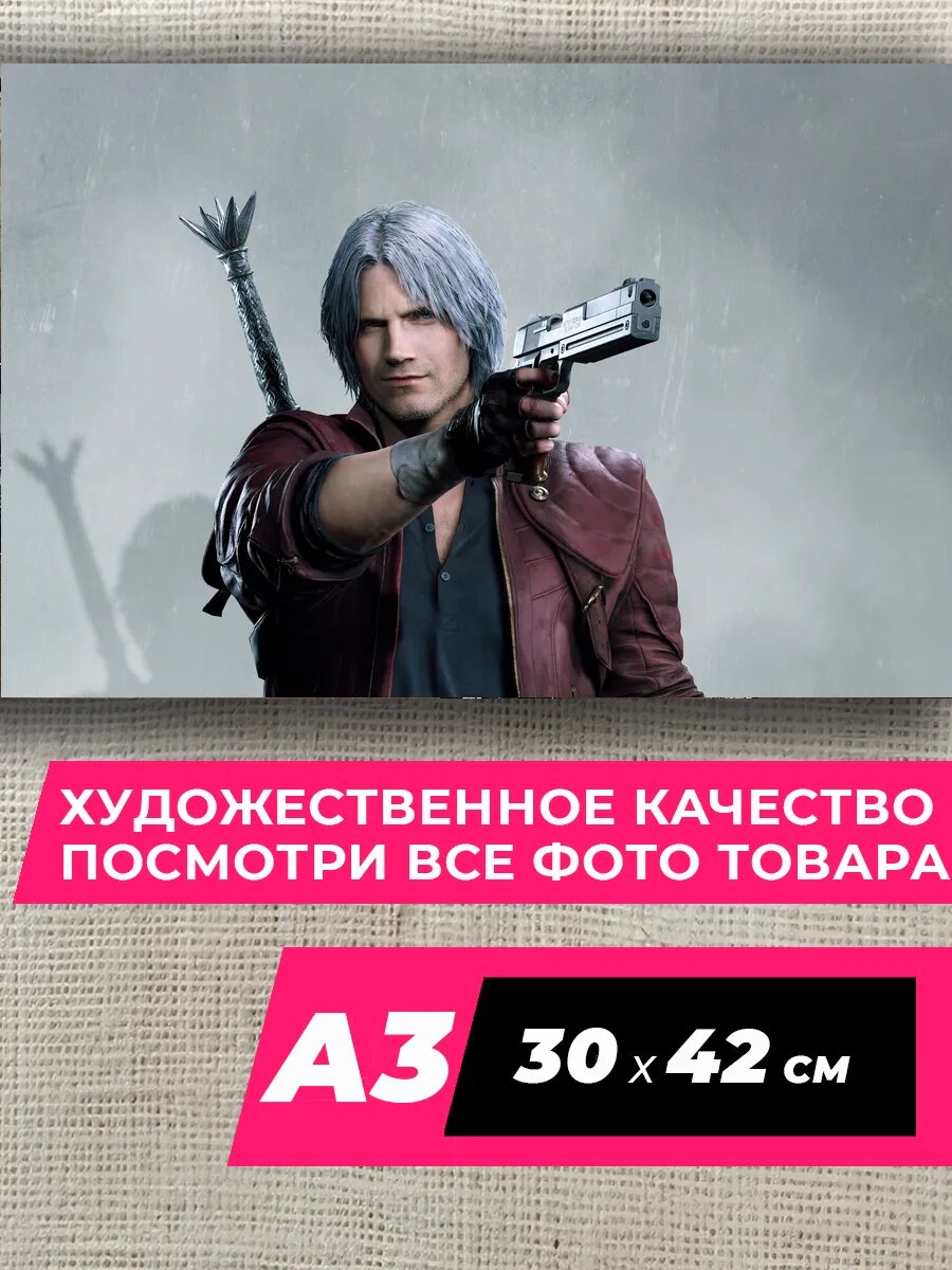 Постер Devil may cry 12 Дьявол может плакать A3, матовая фотобумага премиум качества