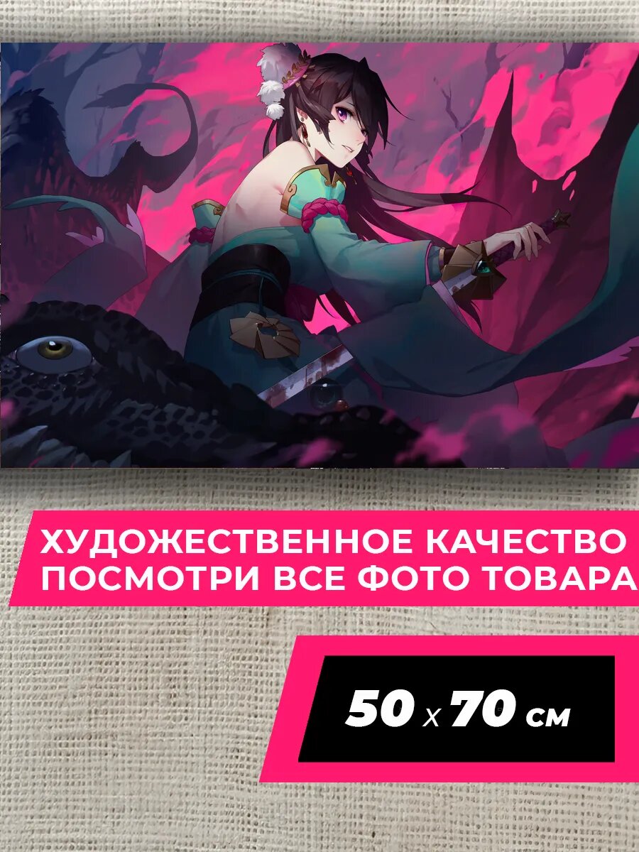 Постер аниме на стену Девушка аниме с мечом 50 на 70, матовая фотобумага премиум качества