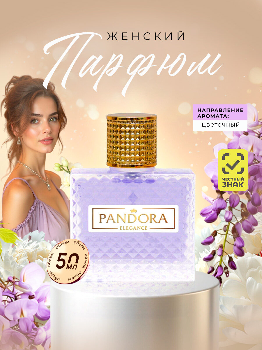 Sergio Nero Цветочная туалетная вода женская Pandora Elegance 50мл