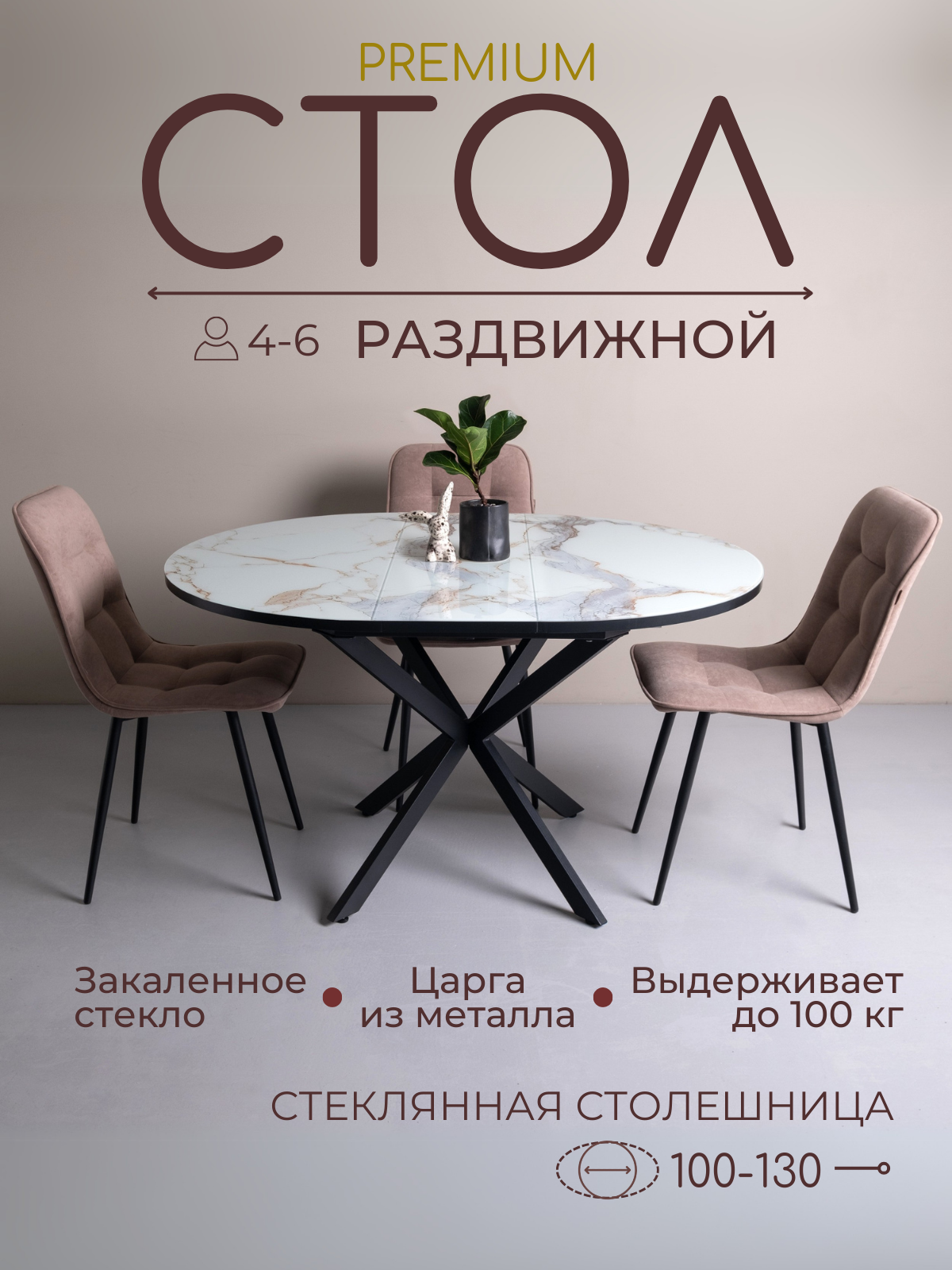 Кухонный стол, Стол обеденный раздвижной, илком, 100-130 см, бежевый мрамор, круглый, стеклянный.