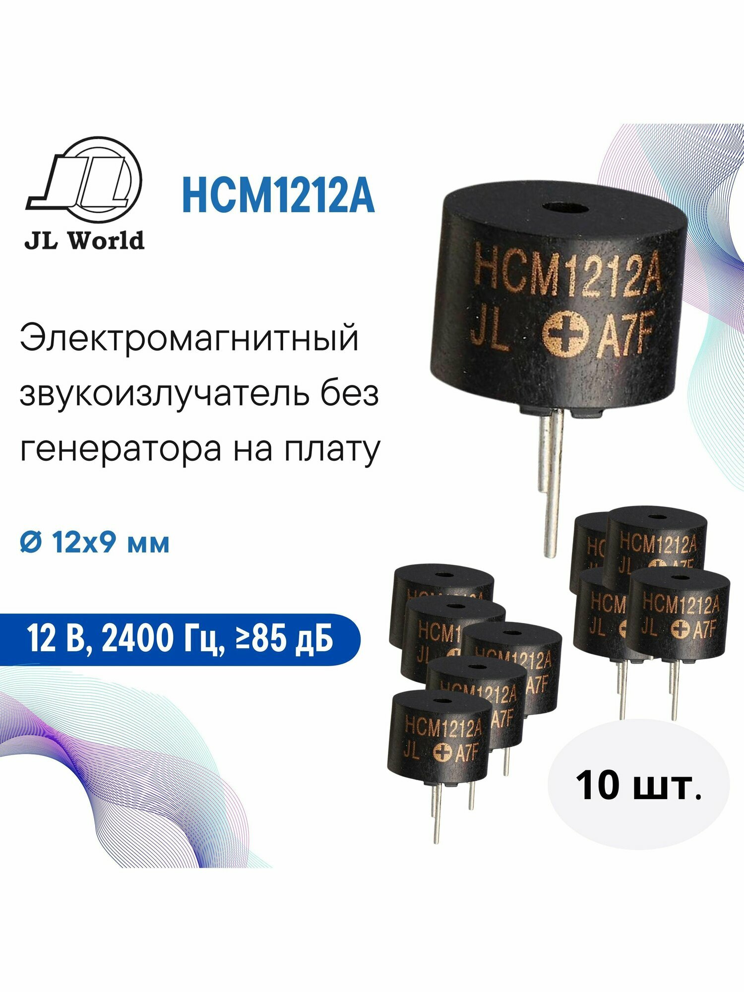 JLW HCM1212A Звукоизлучатель электромагнитный без генератора на плату 12x9 мм, 12В, 2400 Гц, 85 дБ, 10шт.