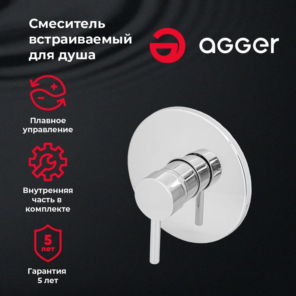 Встраиваемый смеситель для душа и ванны Agger Zest Zest A0740000 С внутренней частью, латунный, рычажный, настенный, хром, глянцевый, с керамическим картриджем