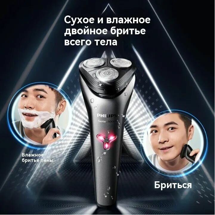 Электробритва Philips S1213, сеточная технология, влажная/сухая, 3 головки, быстрая зарядка — фото 1