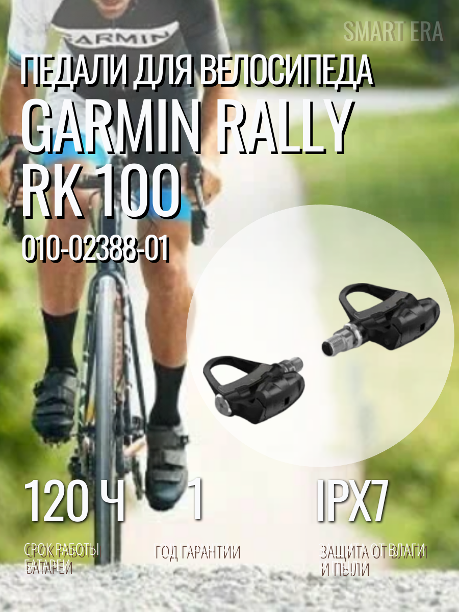 Измеритель мощности с одним датчиком Garmin Rally RK 100, Артикул: 010-02388-01