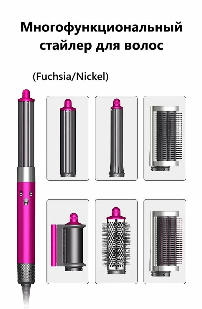 Multifunction Hair styler Стайлер для волос 6 в 1 Airwrap HS05 Complete Long (Fuchsia/Nickel)