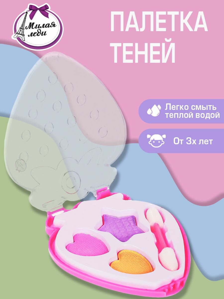 Тени для век Милая леди, 3 цвета, подарочная детская косметика для девочек