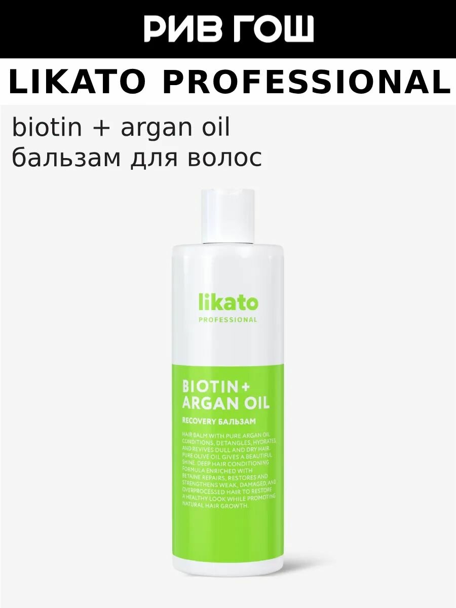 LIKATO PROFESSIONAL Бальзам для волос Recovery восстанавливающий, 400 мл