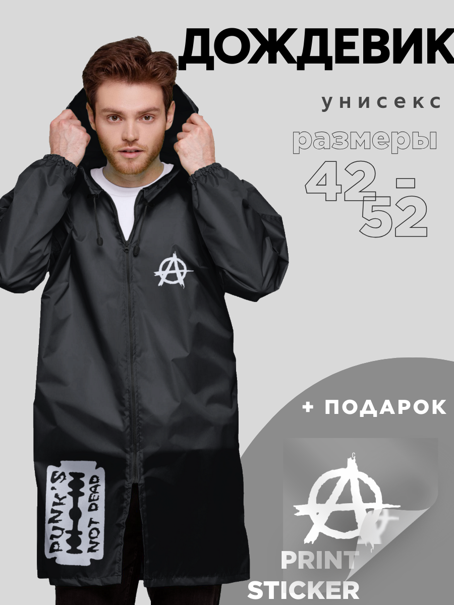 Плащ-дождевик