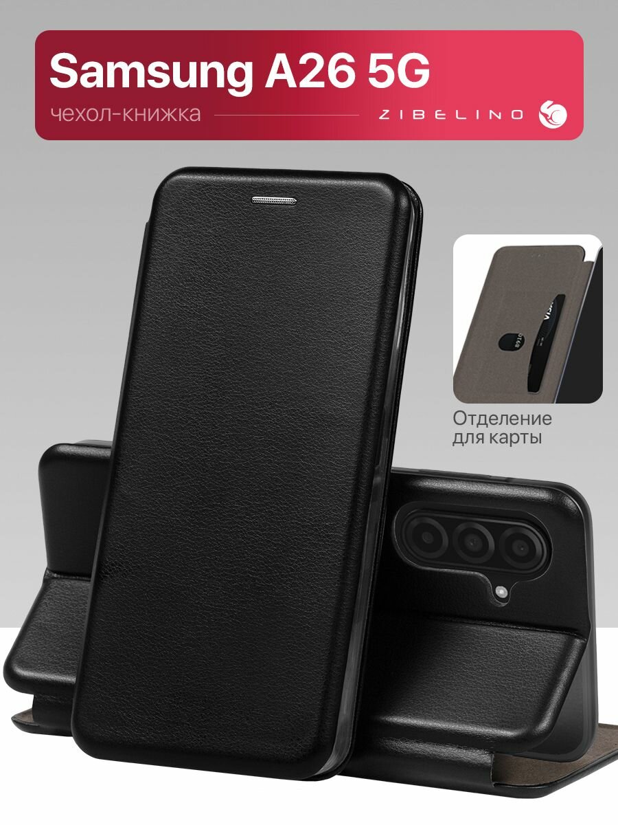 Чехол на Samsung A26 5G (A266) защитный, противоударный, с магнитом, черный / Самсунг Галакси А26 А266