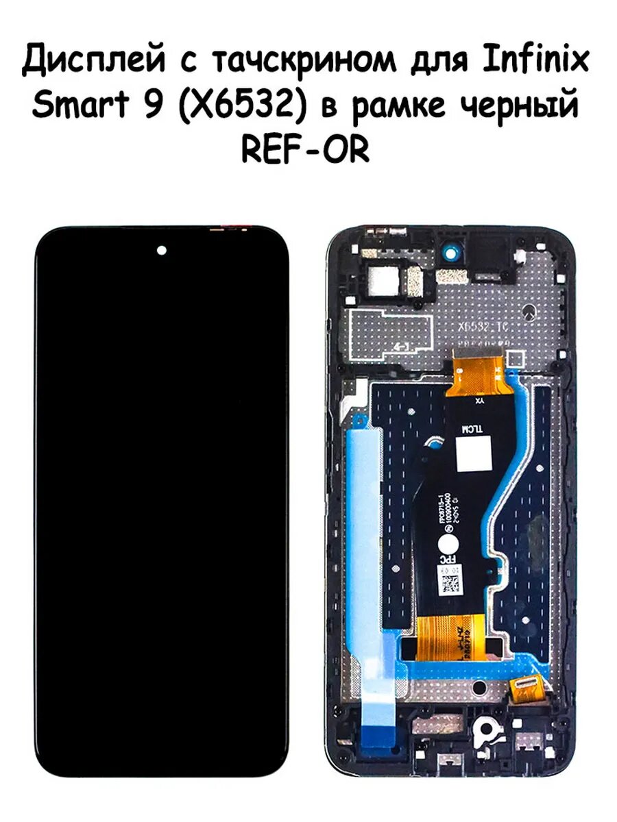 Дисплей Infinix Smart 9 в рамке черный REF-OR