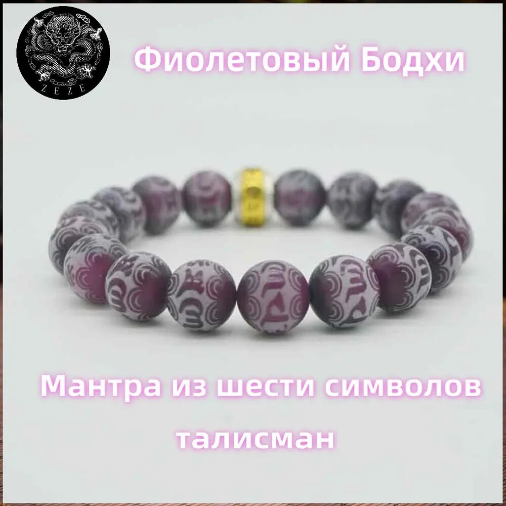 Четки буддийские, ручная работа,12 мм, Бодхи, Мантра из шести символов