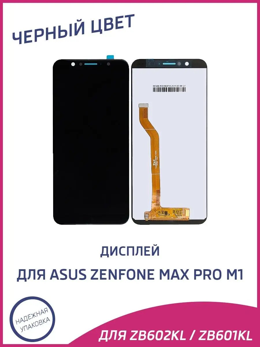 Дисплей для Asus Zenfone Max Pro M1, ZB602KL, ZB601KL