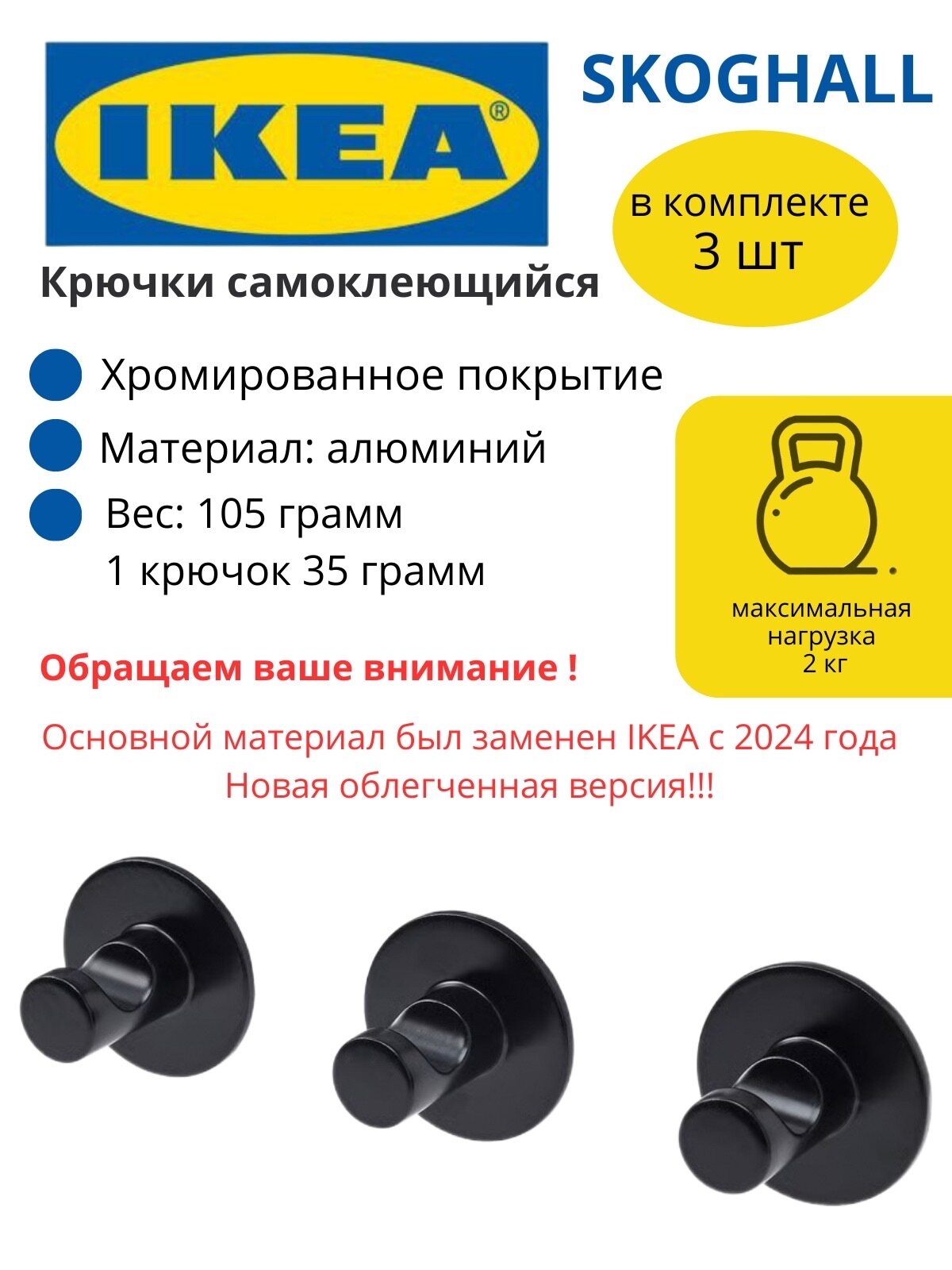 Крючки самоклеющиеся настенные IKEA SKOGHALL 3шт