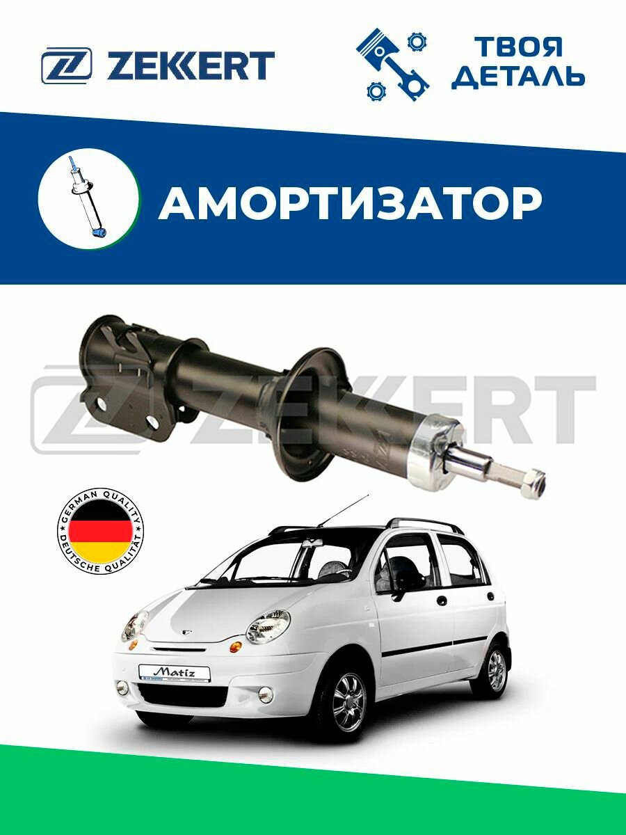 Амортизатор передний левый на Daewoo Matiz масляный