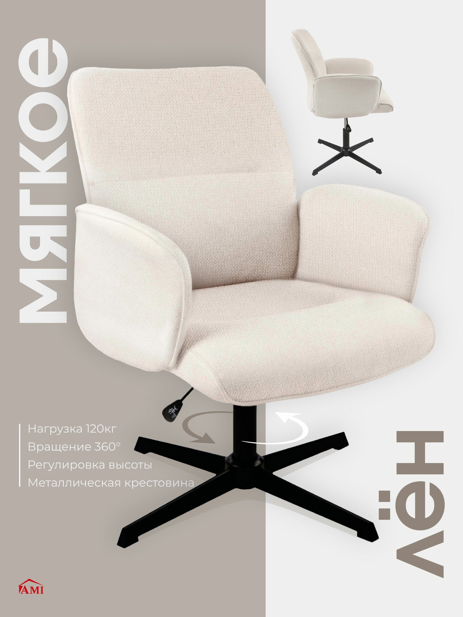 Кресло компьютерное офисное Thomasina стул со спинкой для школьника, мягкое игровое без колесиков, белый лен Ами мебель