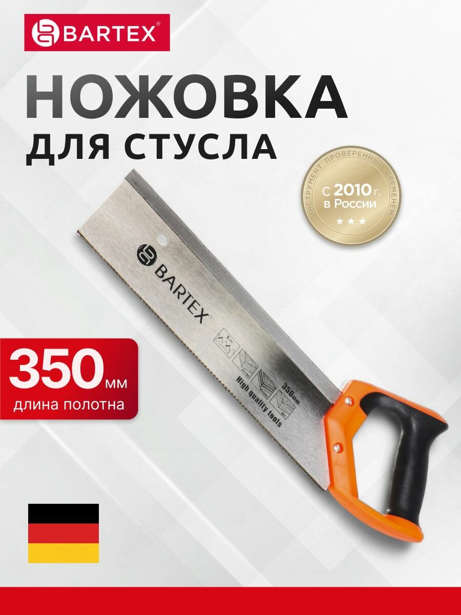 Ножовка для стусла Bartex DS-350, длина полотна 350 мм, производство Китай
