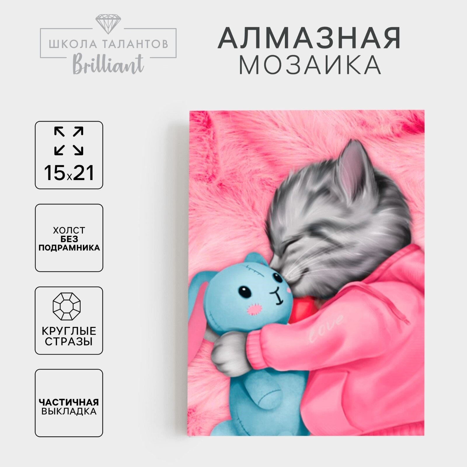 Алмазная вышивка с частичным заполнением «Котик» 15×21 см, холст