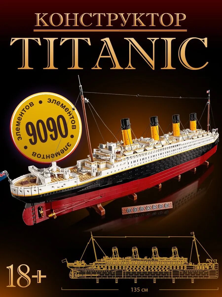 Конструктор Корабль Большой Титаник, 9090 деталь / 10294