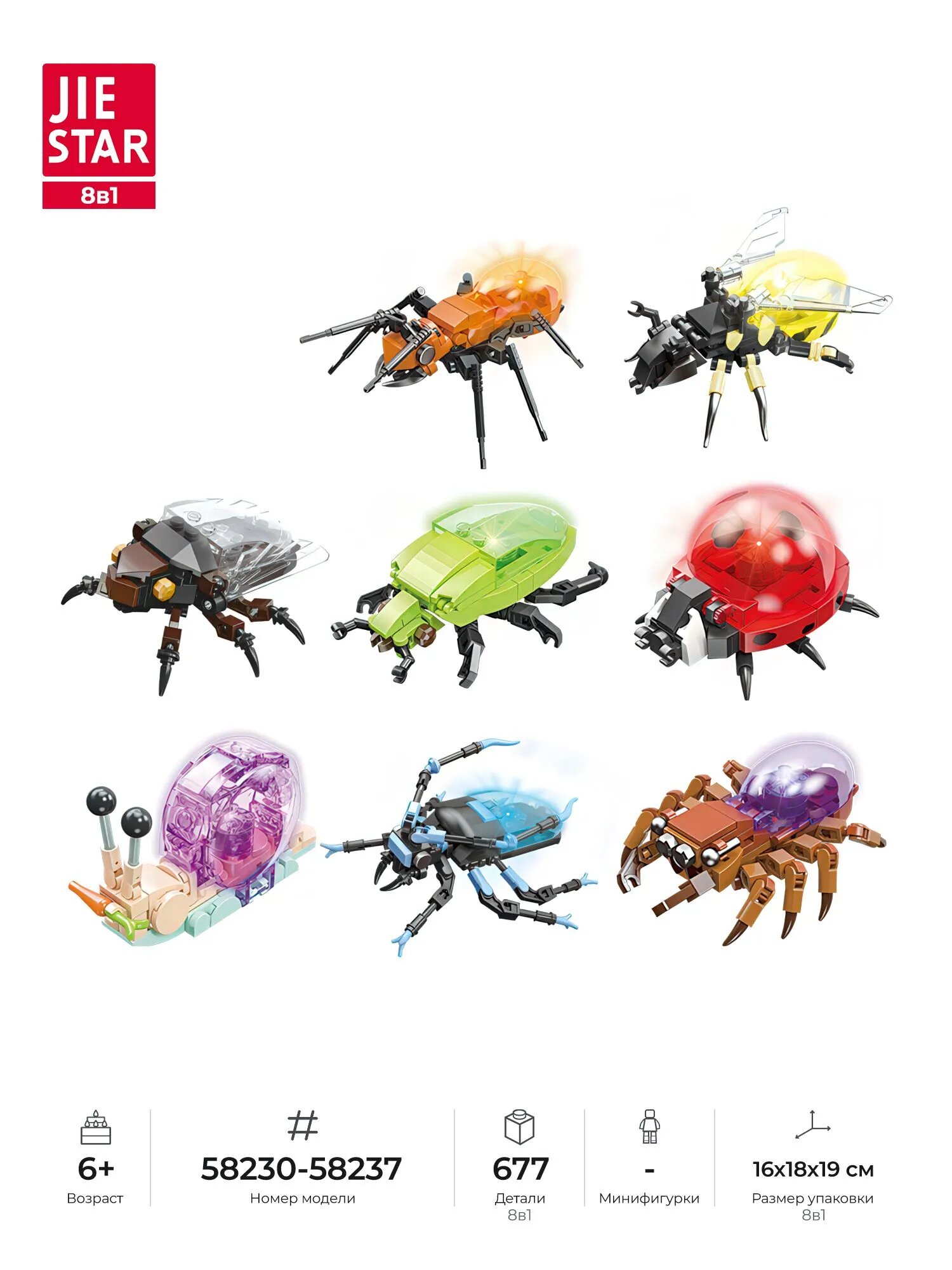 Конструктор набор JIE STAR Insect Kingdom: Насекомые (8в1) (свечение), 677 дет. в наборе (58230-58237)