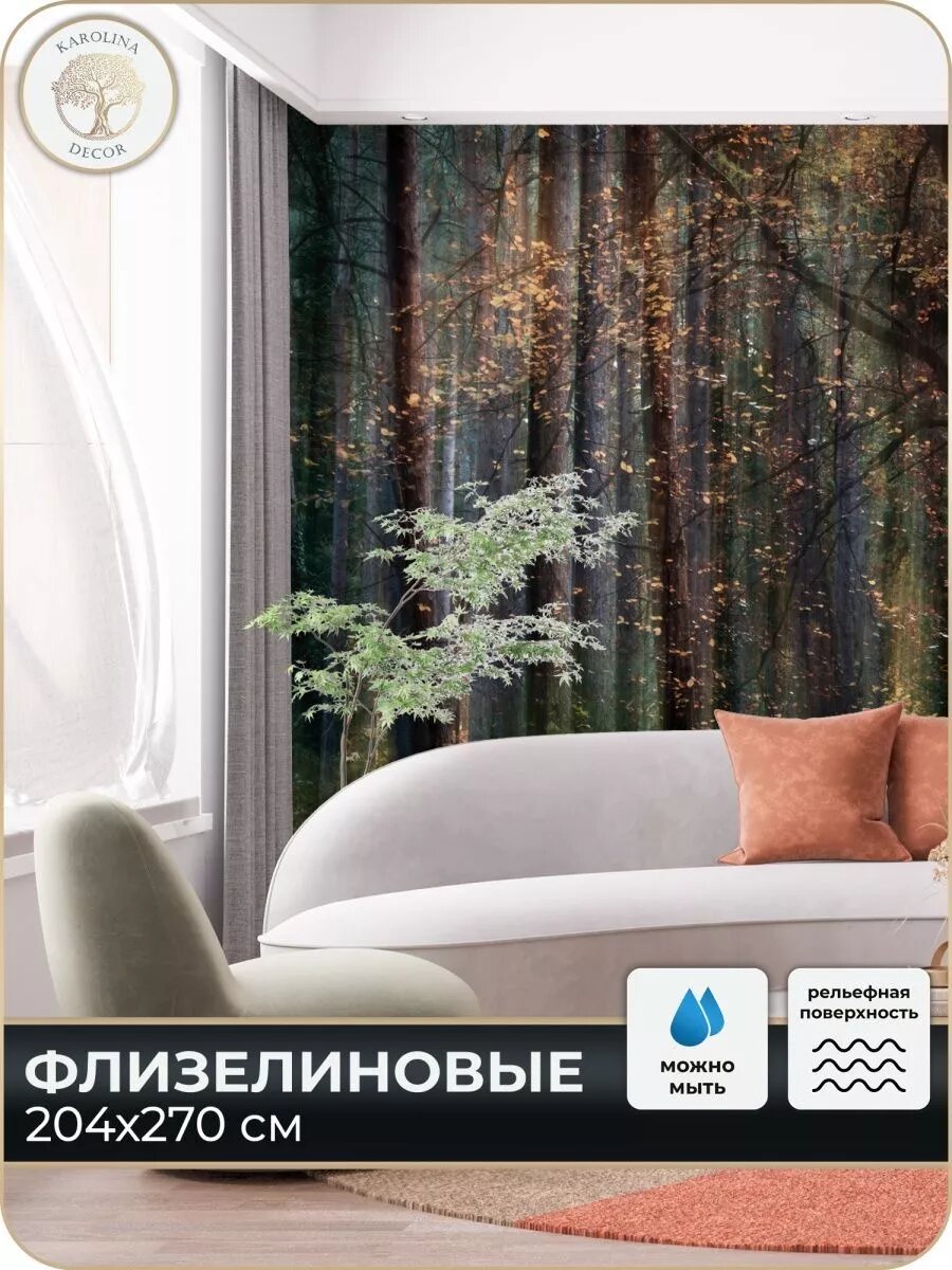 Фотообои Лес для зала в детскую в спальню 200х270