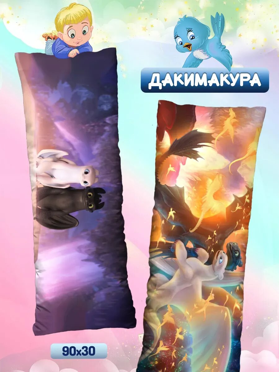 Подушка дакимакура принт Как приручить дракона подарок 90х30