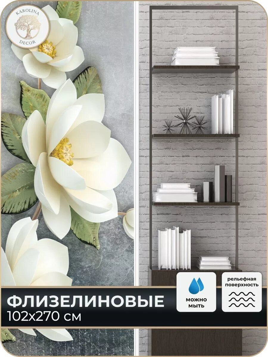 Флизелиновые фотообои 3d обои Цветы на стену 100х270