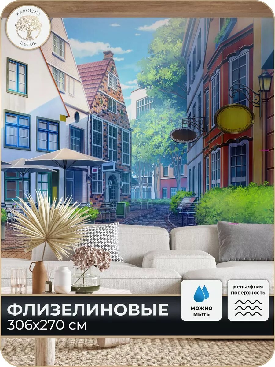 Фотообои Улица в детскую в спальню на кухню 300х270