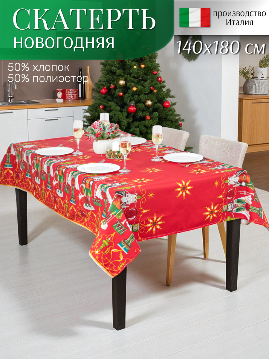 Скатерть на стол новогодняя 140х180 см, Servalli