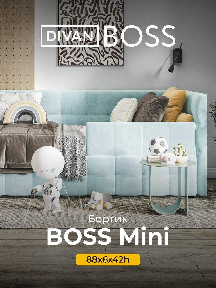 Бортик барьер для кровати BOSS Mini, велюр Monolit аква, 88х6х42 см