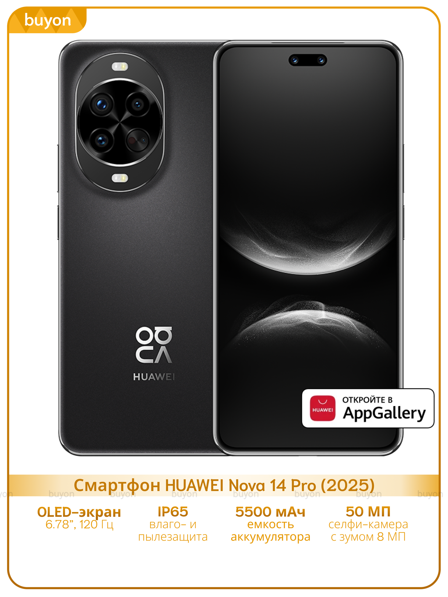 Смартфон HUAWEI Nova 14 Pro 12+512, (MIA-LX9), Черный, (51098LUT)