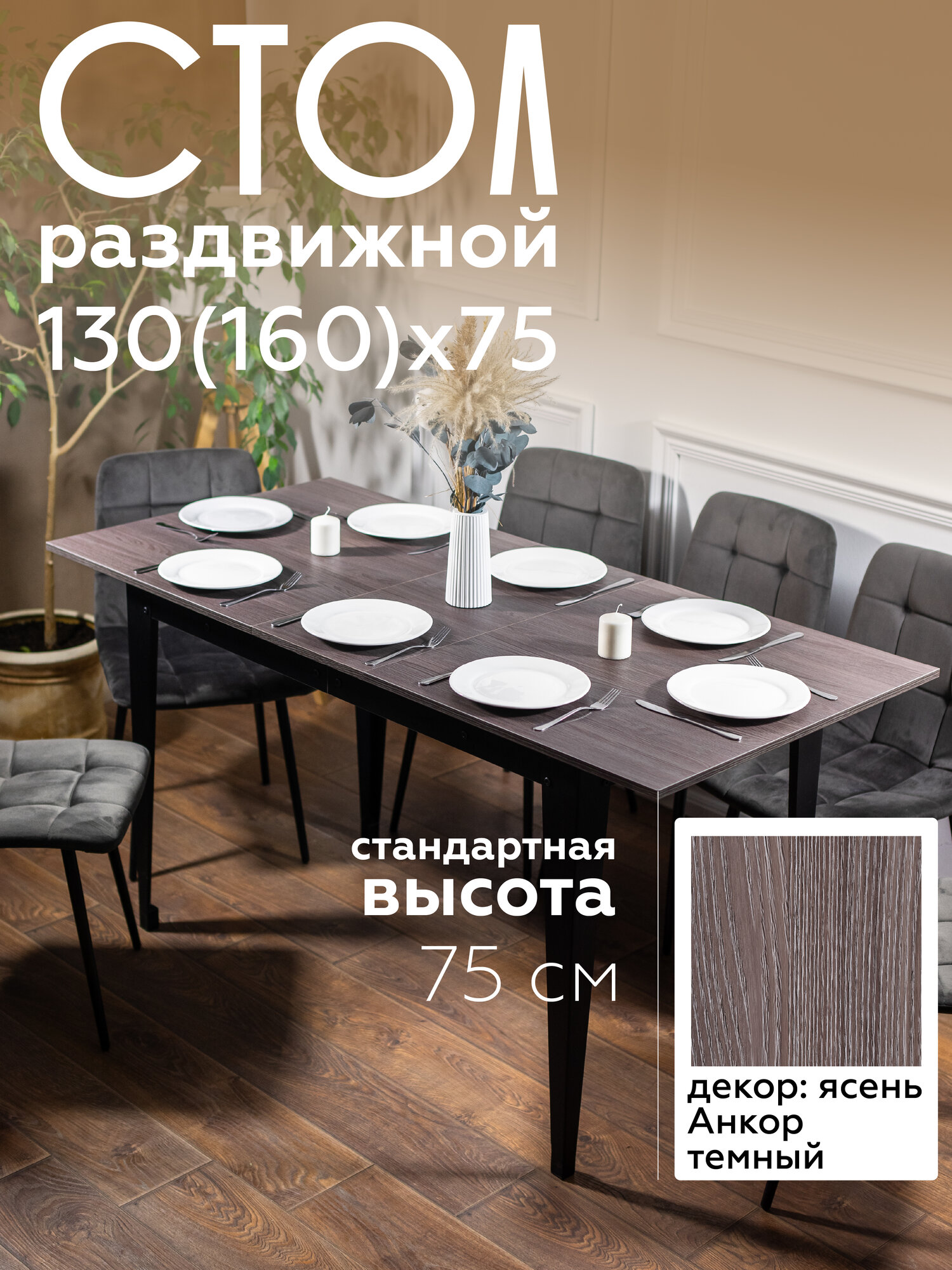 Стол кухонный раздвижной Donini Grande 160х75х75 Ясень Анкор. Стол обеденный раздвижной / раскладной. Кухонный стол.