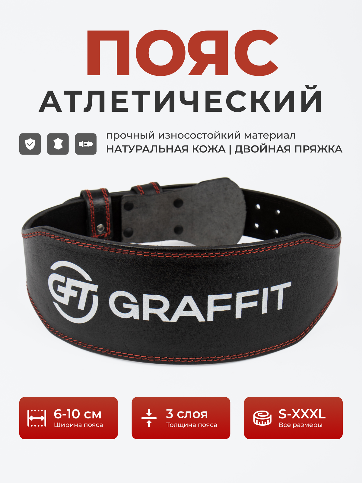 Пояс атлетический ONHILLSPORT GRAFFIT, 10 см, 3 слоя, размер XXL