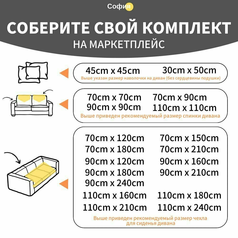 Дивандек для дивана, Четыре сезона, ткань из синели,90x120cm