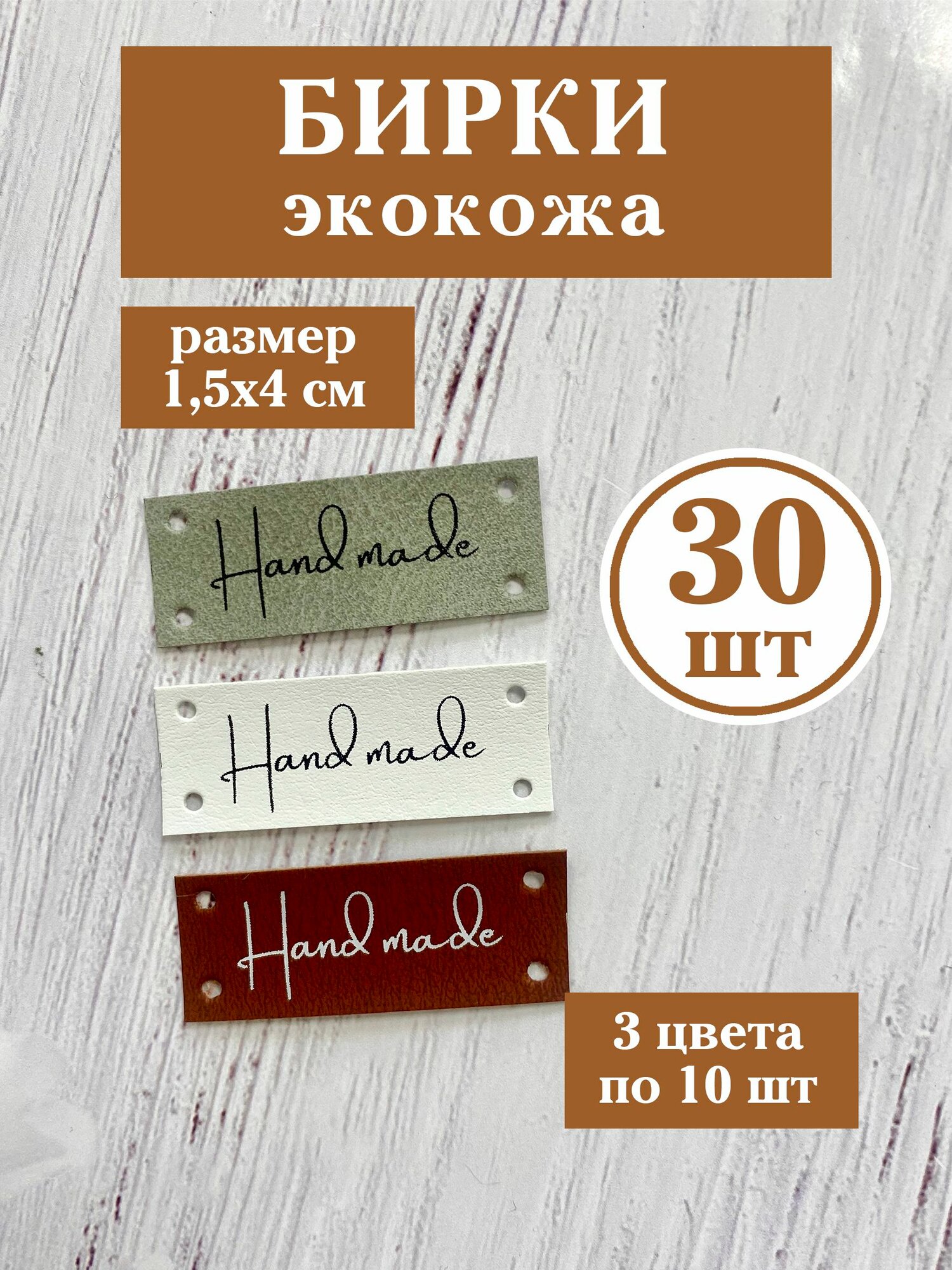 Украшение декоративное для рукоделия