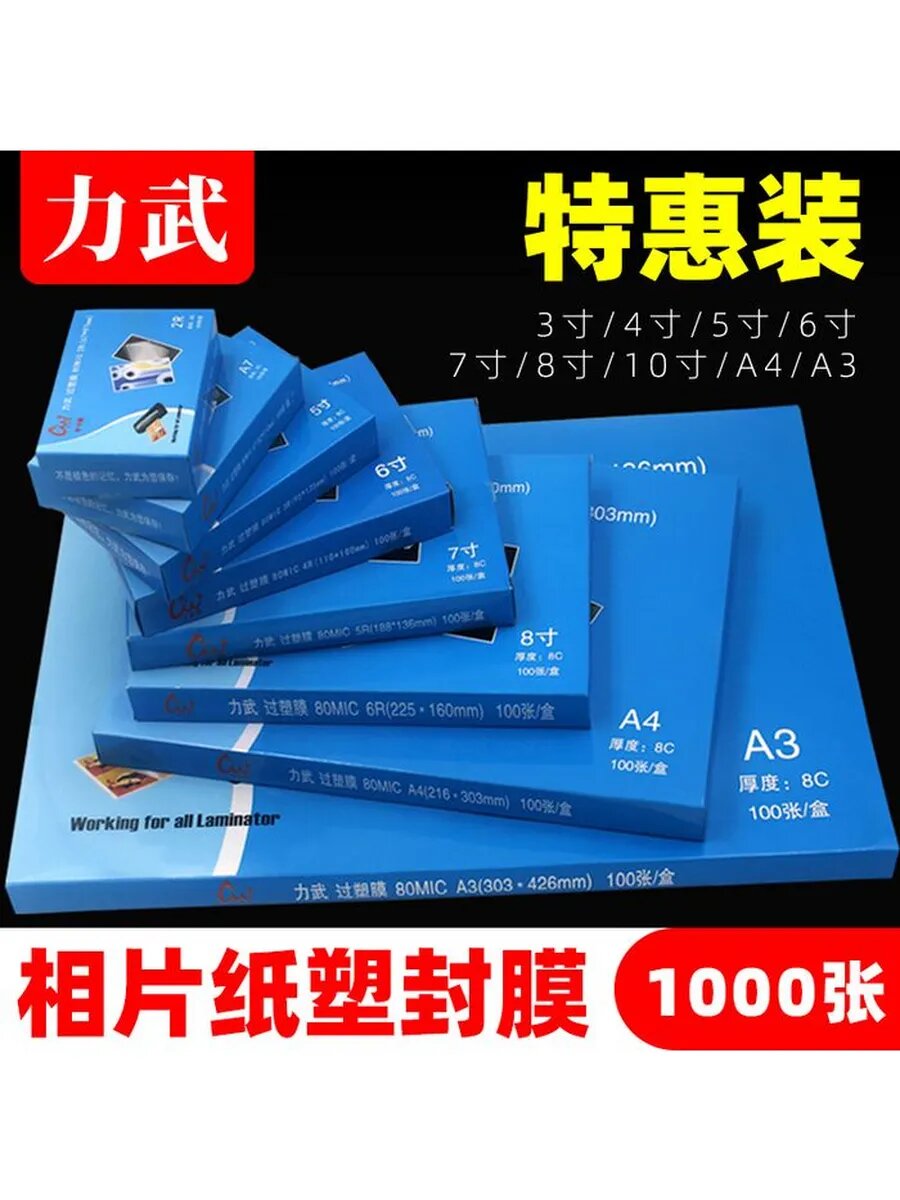 Пленка для ламинирования A4 (8c, 500 листов)