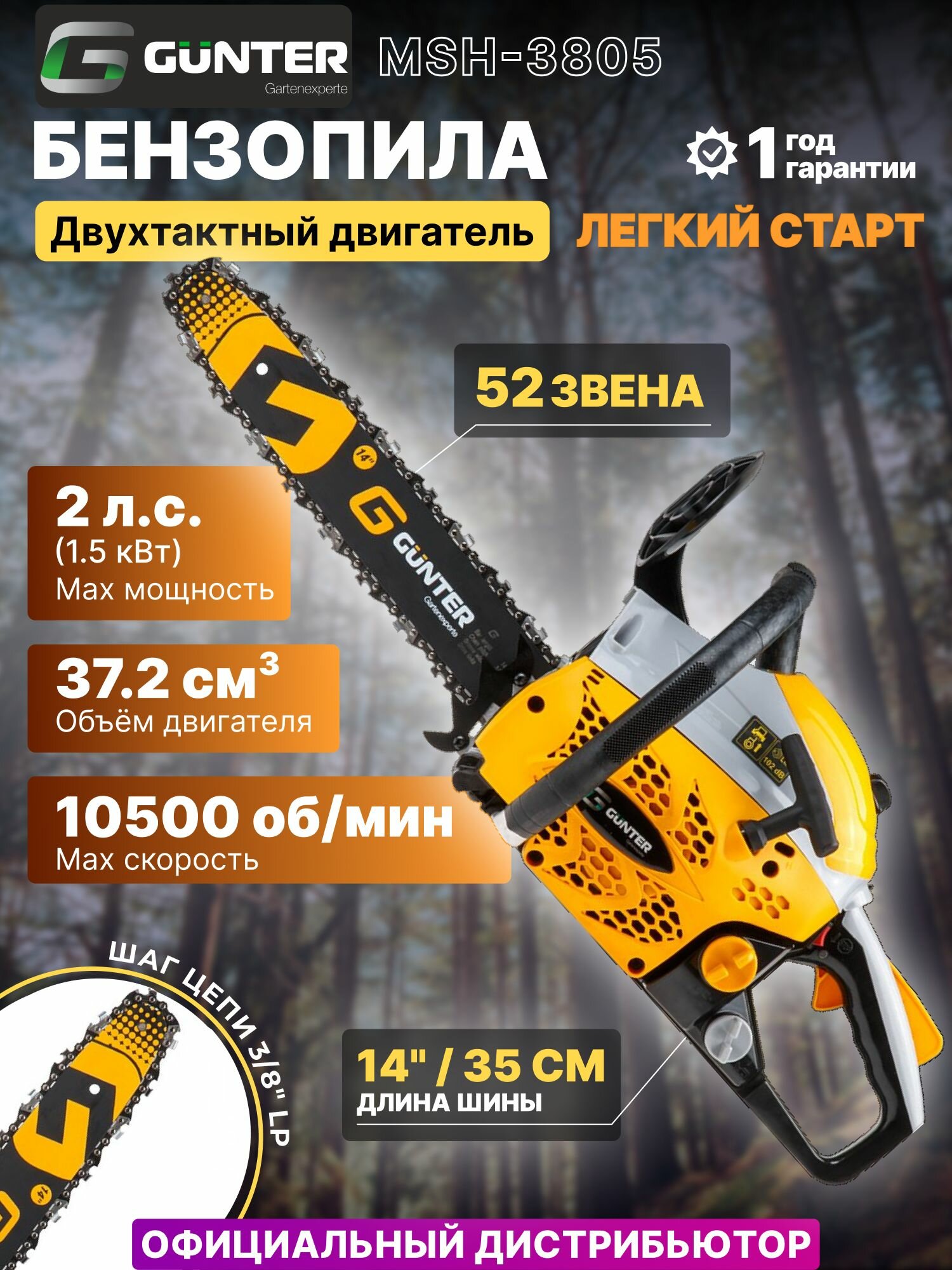 Бензопила Gunter MSH-3805 шина 35 см (14'), 3/8