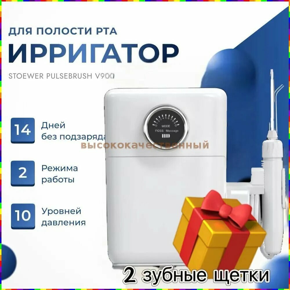 Стационарный ирригатор для полости рта Stoewer PulseBrush V900