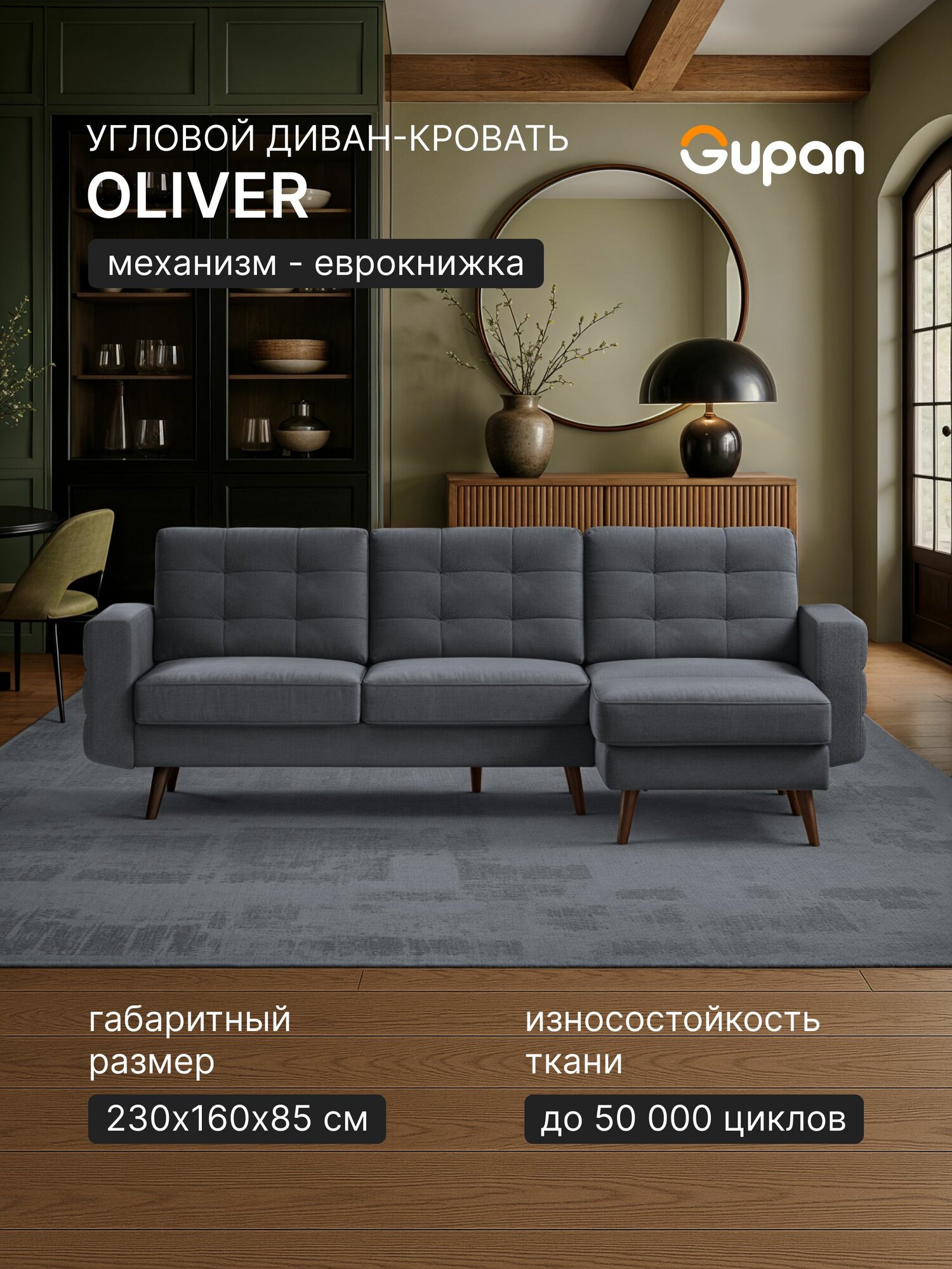 Диван угловой Gupan Оливер Велюр Amigo Grafit, раскладной, механизм еврокнижка, беспружинный