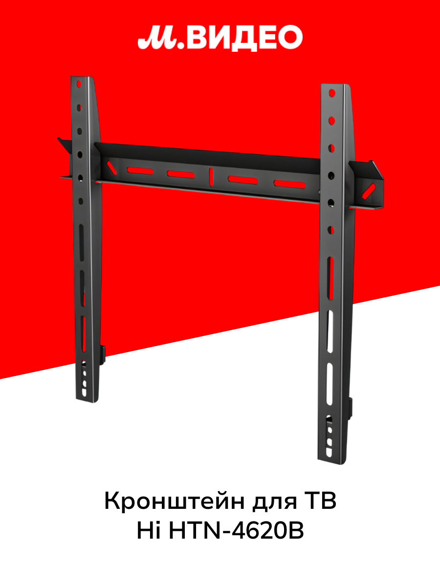 Кронштейн для ТВ фиксированный Hi HTN-4620В