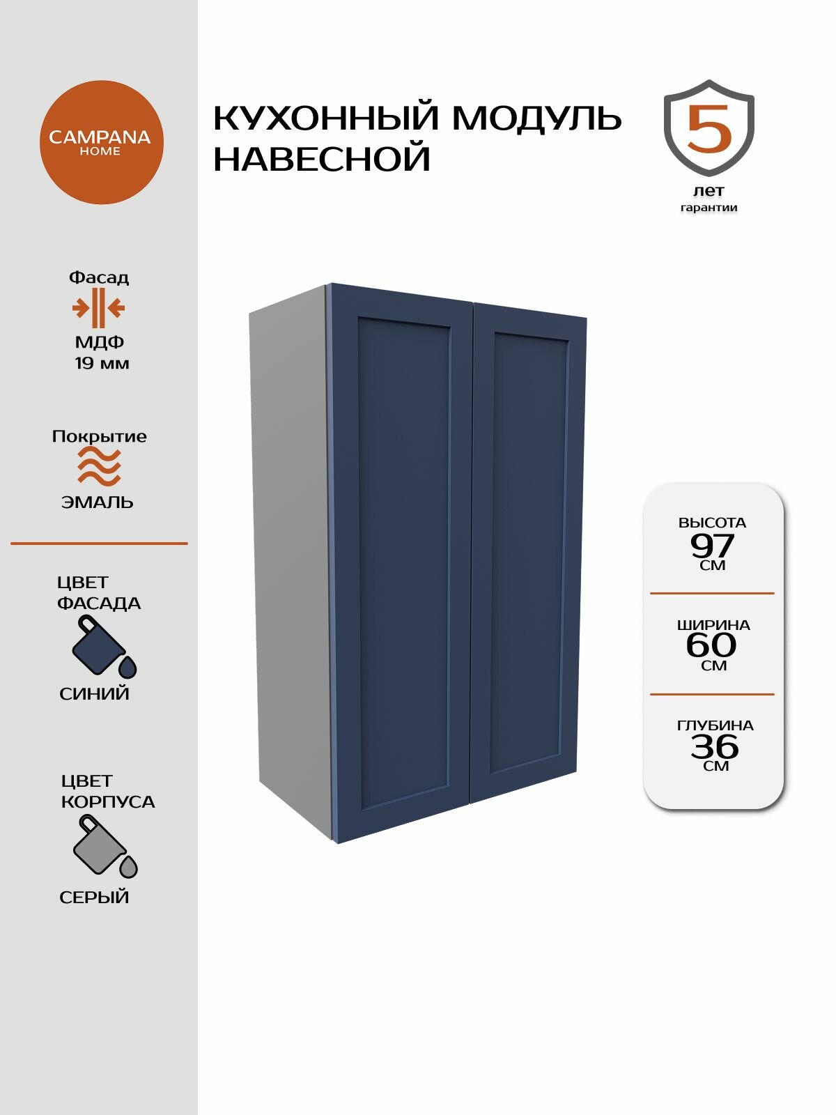 Кухонный навесной шкаф-модуль, Синий Спесо, 60х97х36 см, корпус ДСП / фасад МДФ, 2 двери для кухни Campana home