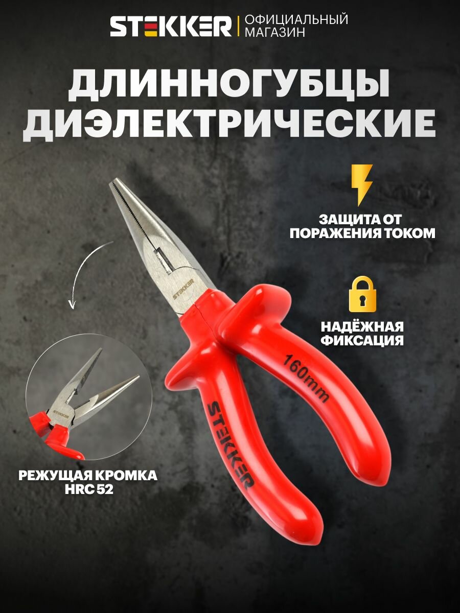 Длинногубцы диэлектрические / Утконосы 160мм / Stekker PLE2-160-S 39777
