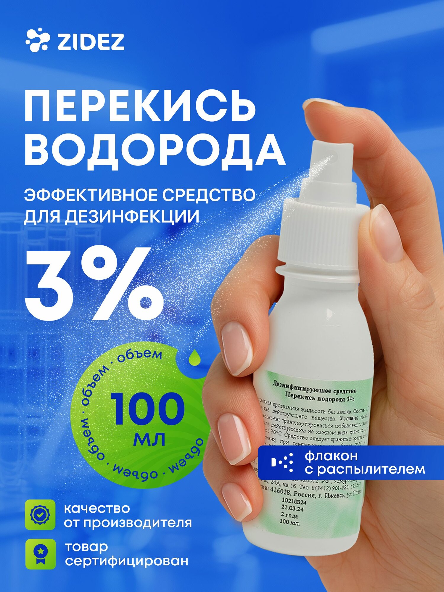 Перекись водорода 3% 1 шт 100 мл с распылителем спрей