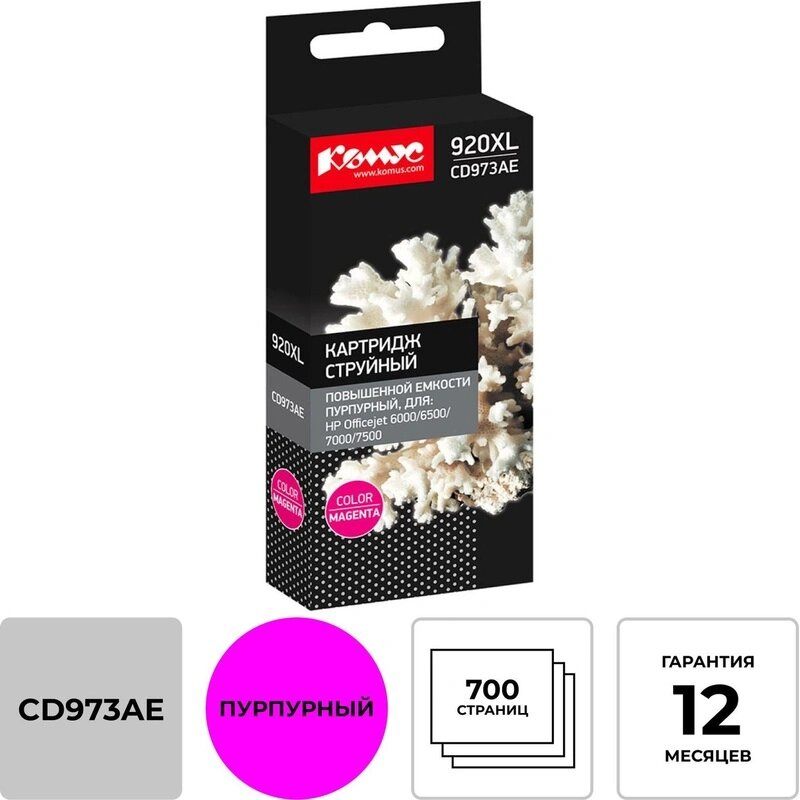 Картридж струйный Комус 920XL CD973AE пур. пов. емк. для HP OJ6000