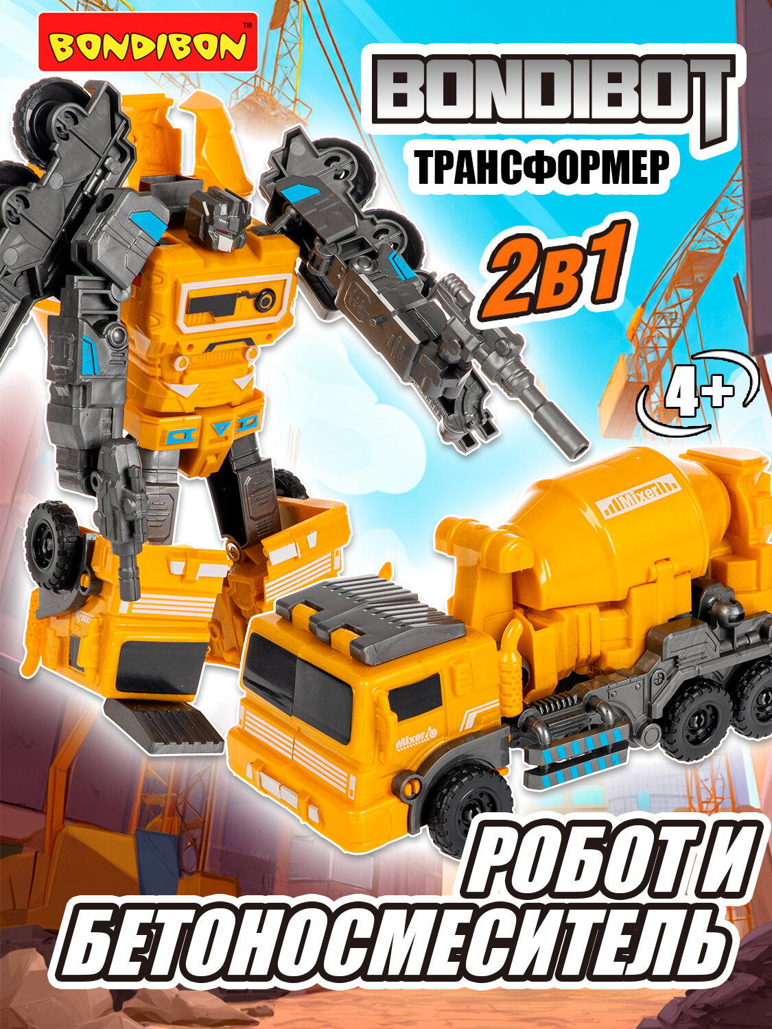 Трансформер BONDIBOT 2в1 робот-автобетоносмеситель жёлтый Bondibon