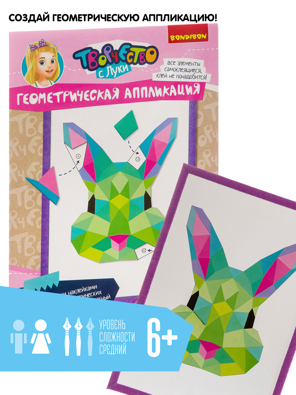 Набор для творчества BONDIBON. Геометрическая аппликация. Заяц