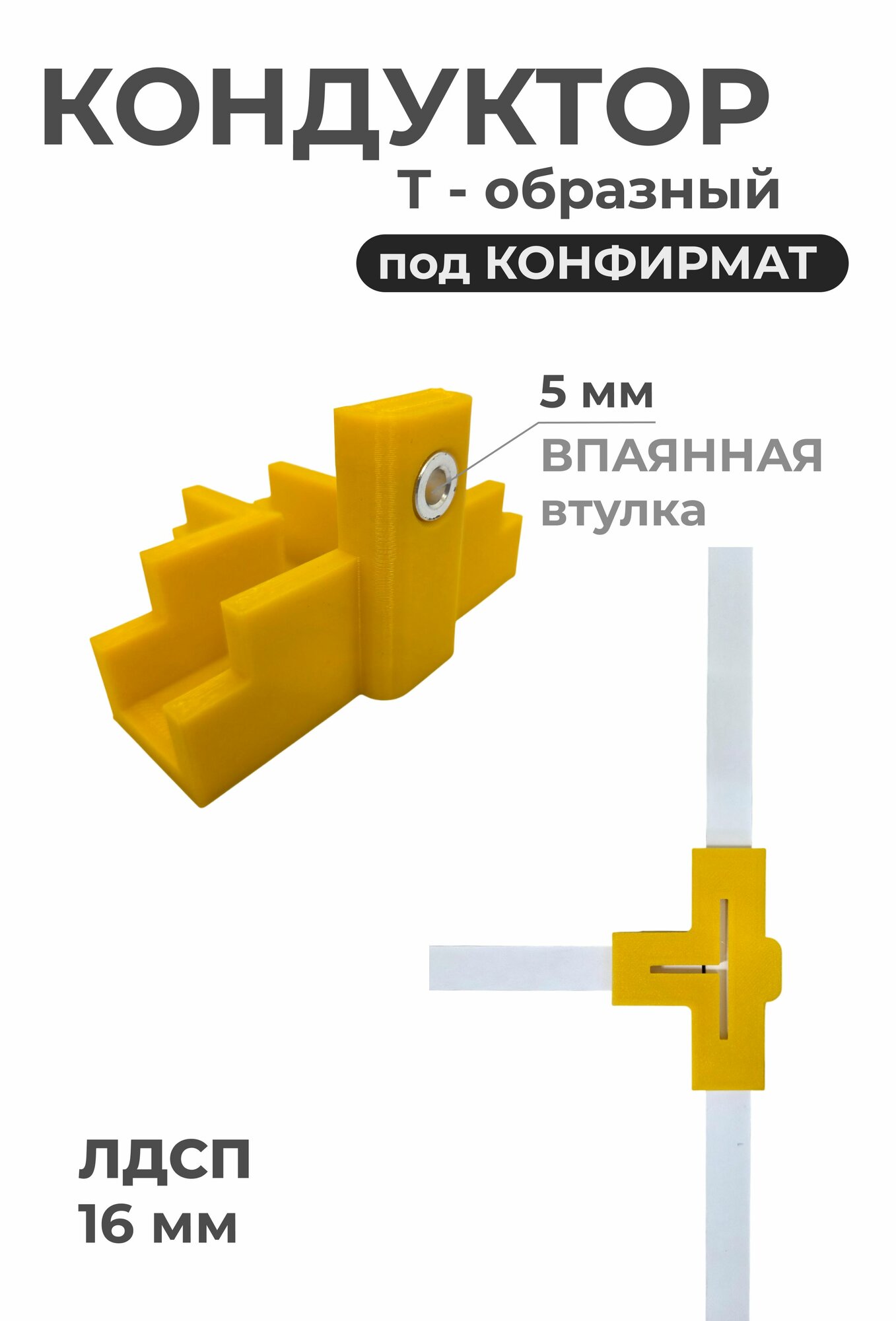 Кондуктор мебельный для сверления под конфирмат